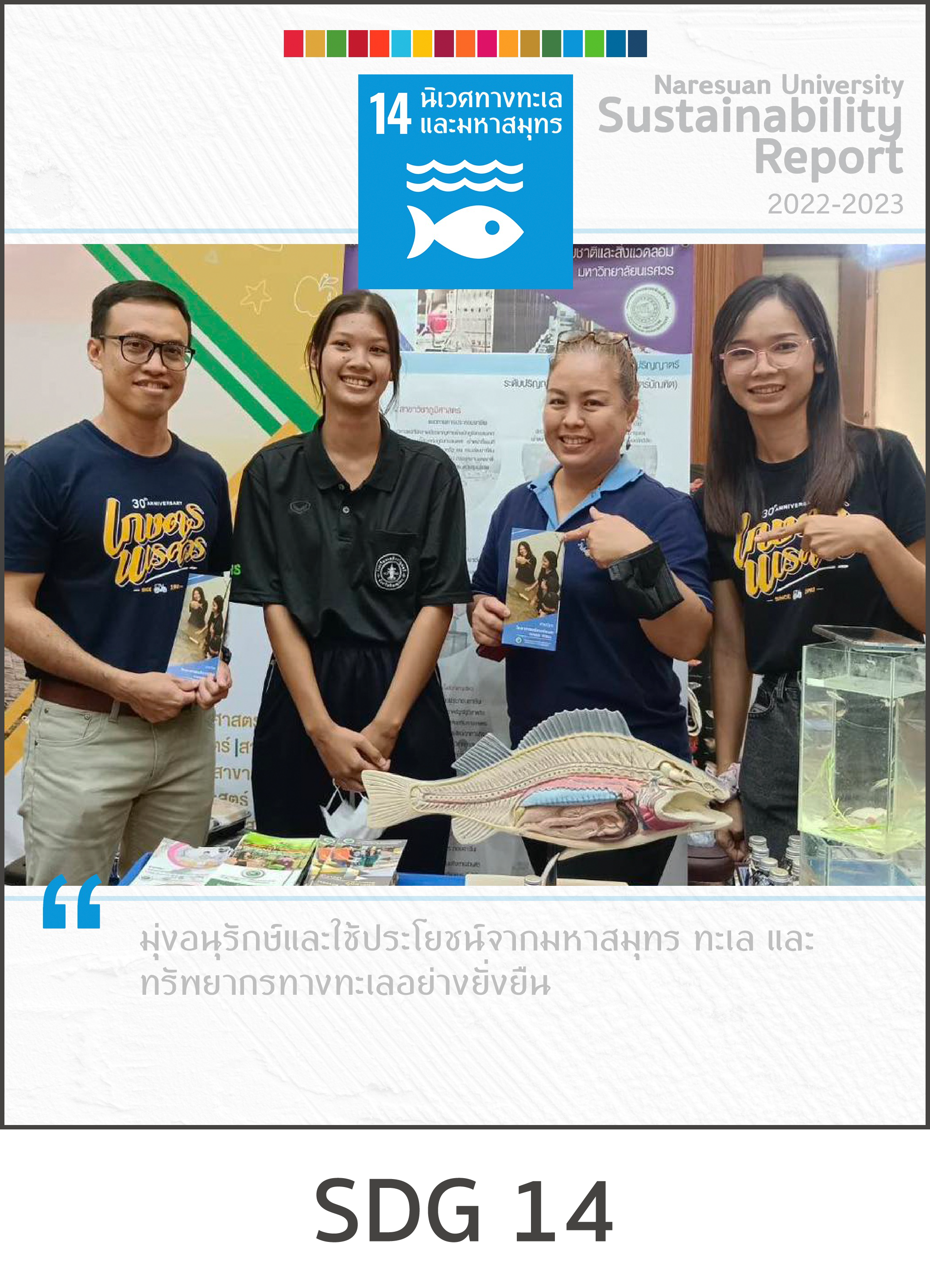 NU SDG 12 [2022-2023]